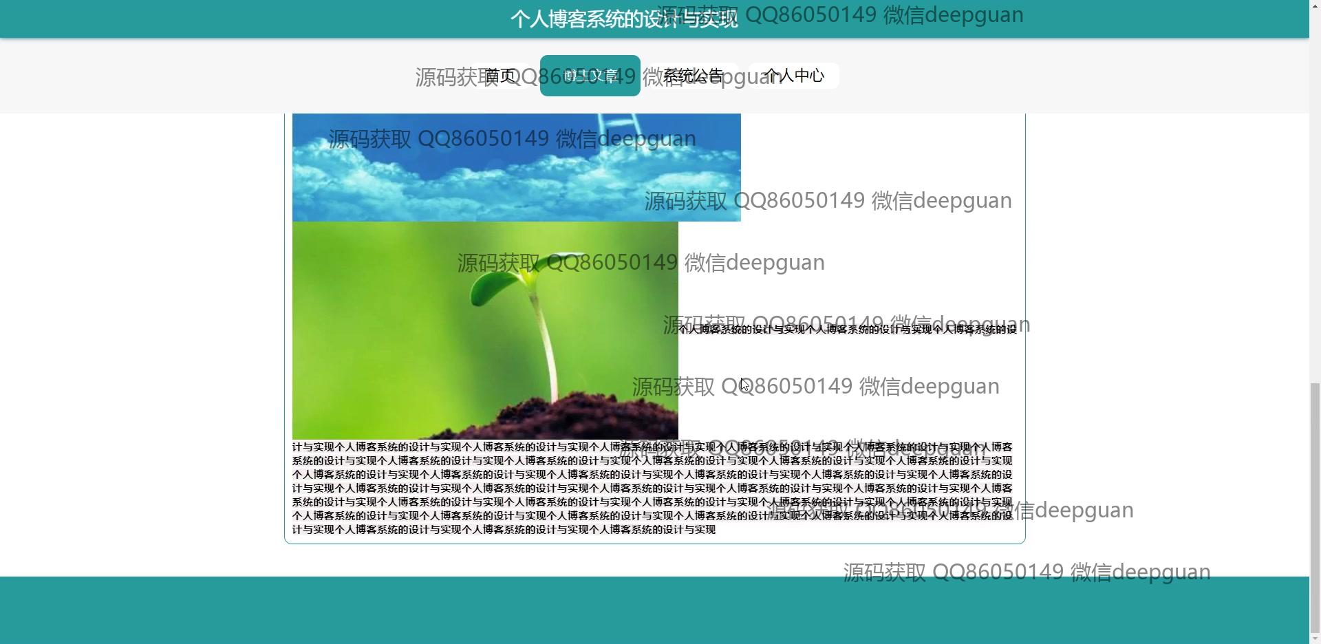 GitHub - DeepCode66/personalBlogSystemDesignAndImplementation: 个人博客系统_管理系统_毕业设计源码