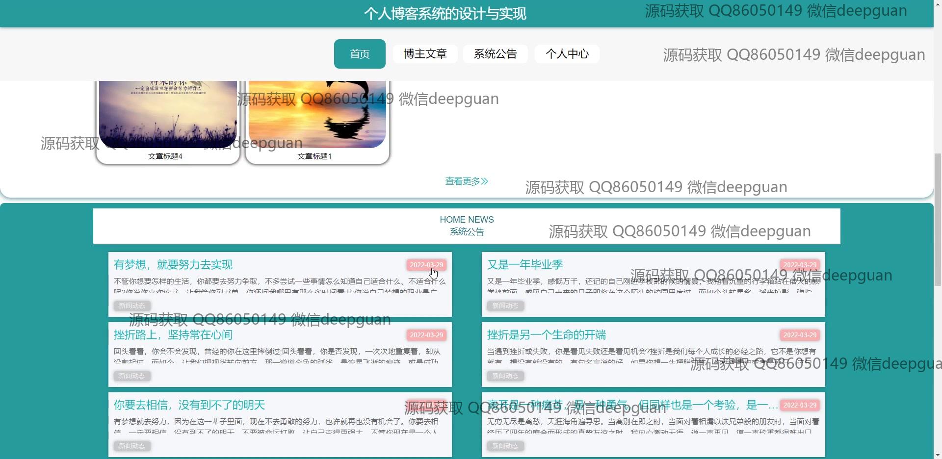 GitHub - DeepCode66/personalBlogSystemDesignAndImplementation: 个人博客系统_管理系统_毕业设计源码
