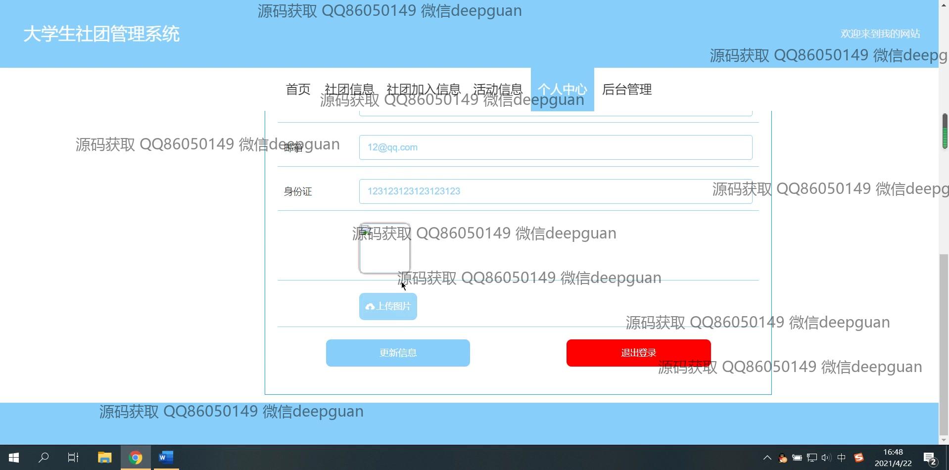 Github 51deepcollegeclubmanagementsystem1 大学生社团管理系统管理系统毕业设计源码