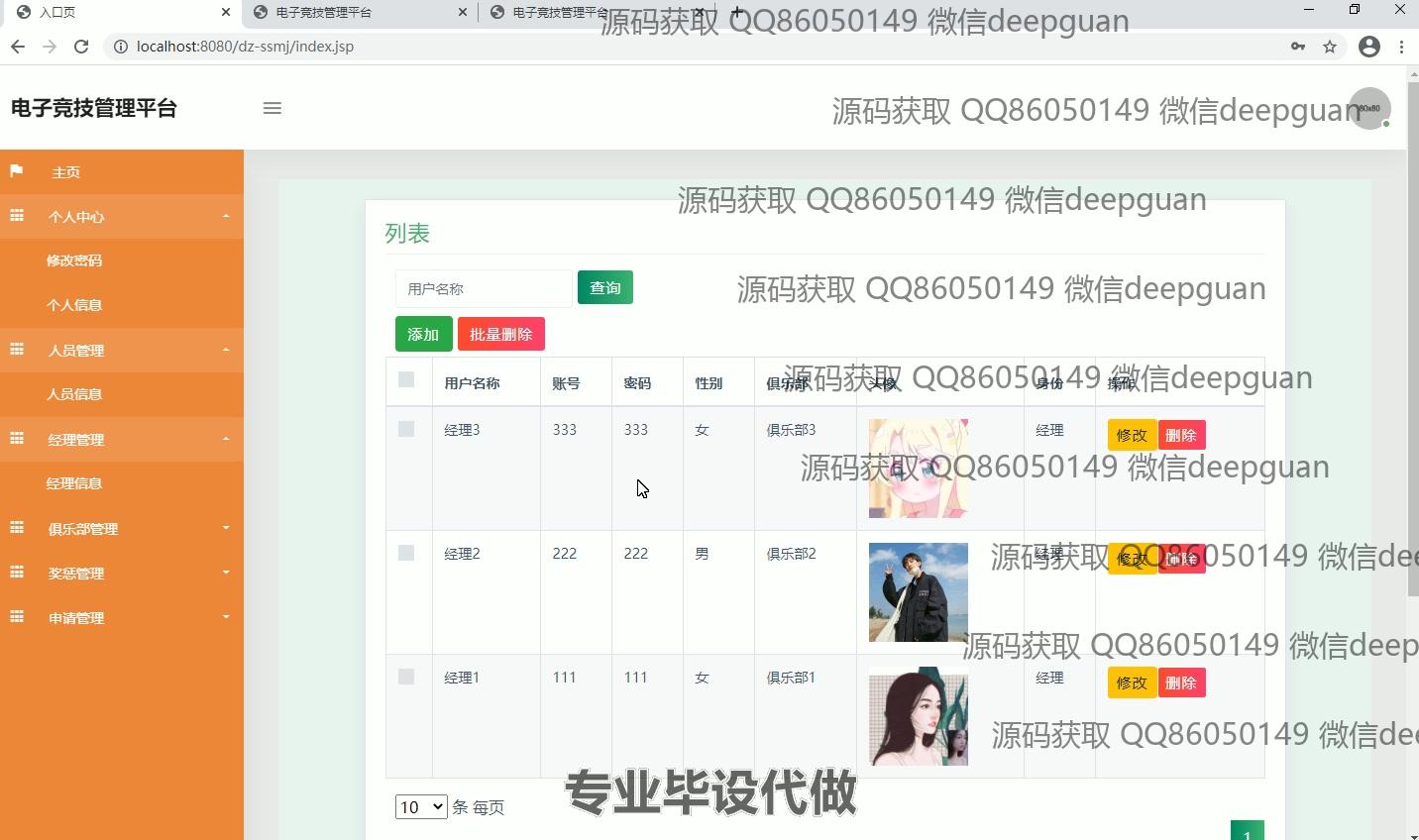 GitHub - 66deep/EsgManagementPlatform: 电子竞技管理平台_管理系统_毕业设计源码