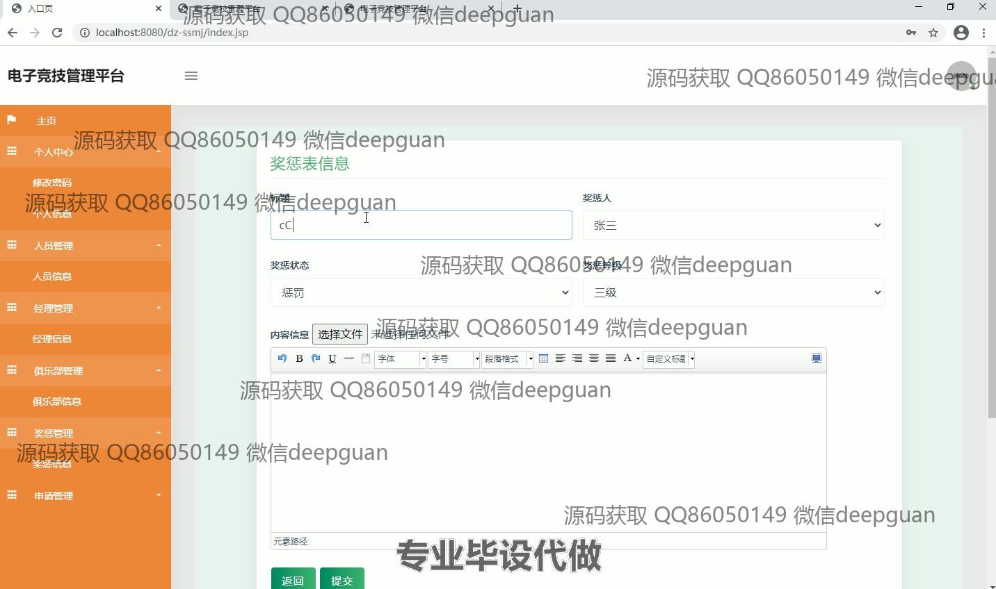 GitHub - 66deep/EsgManagementPlatform: 电子竞技管理平台_管理系统_毕业设计源码