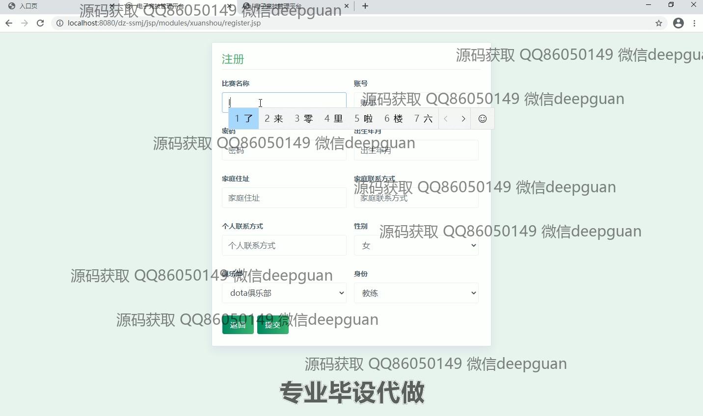 GitHub - 66deep/EsgManagementPlatform: 电子竞技管理平台_管理系统_毕业设计源码