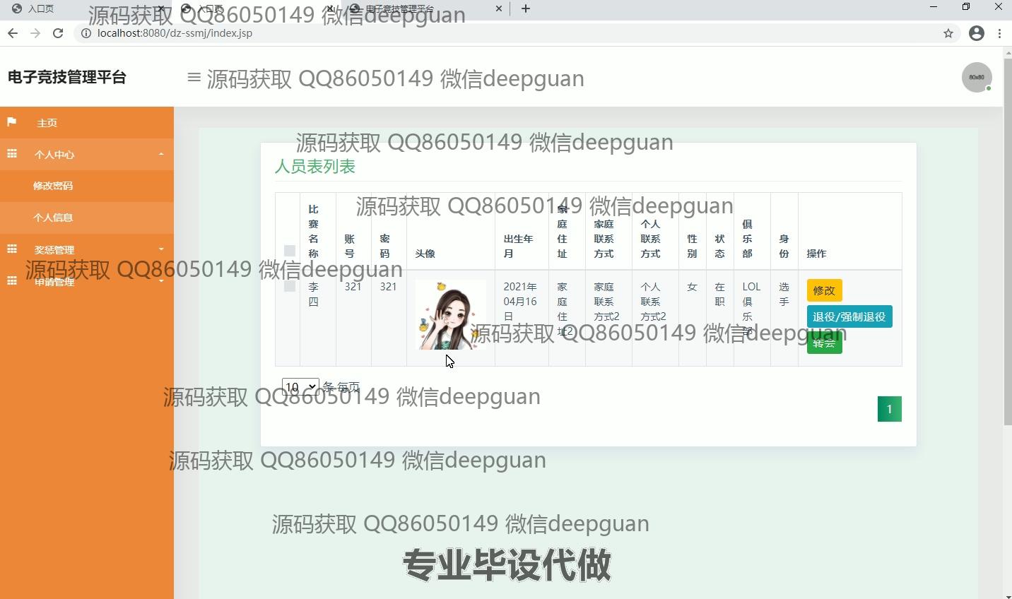 GitHub - 66deep/EsgManagementPlatform: 电子竞技管理平台_管理系统_毕业设计源码