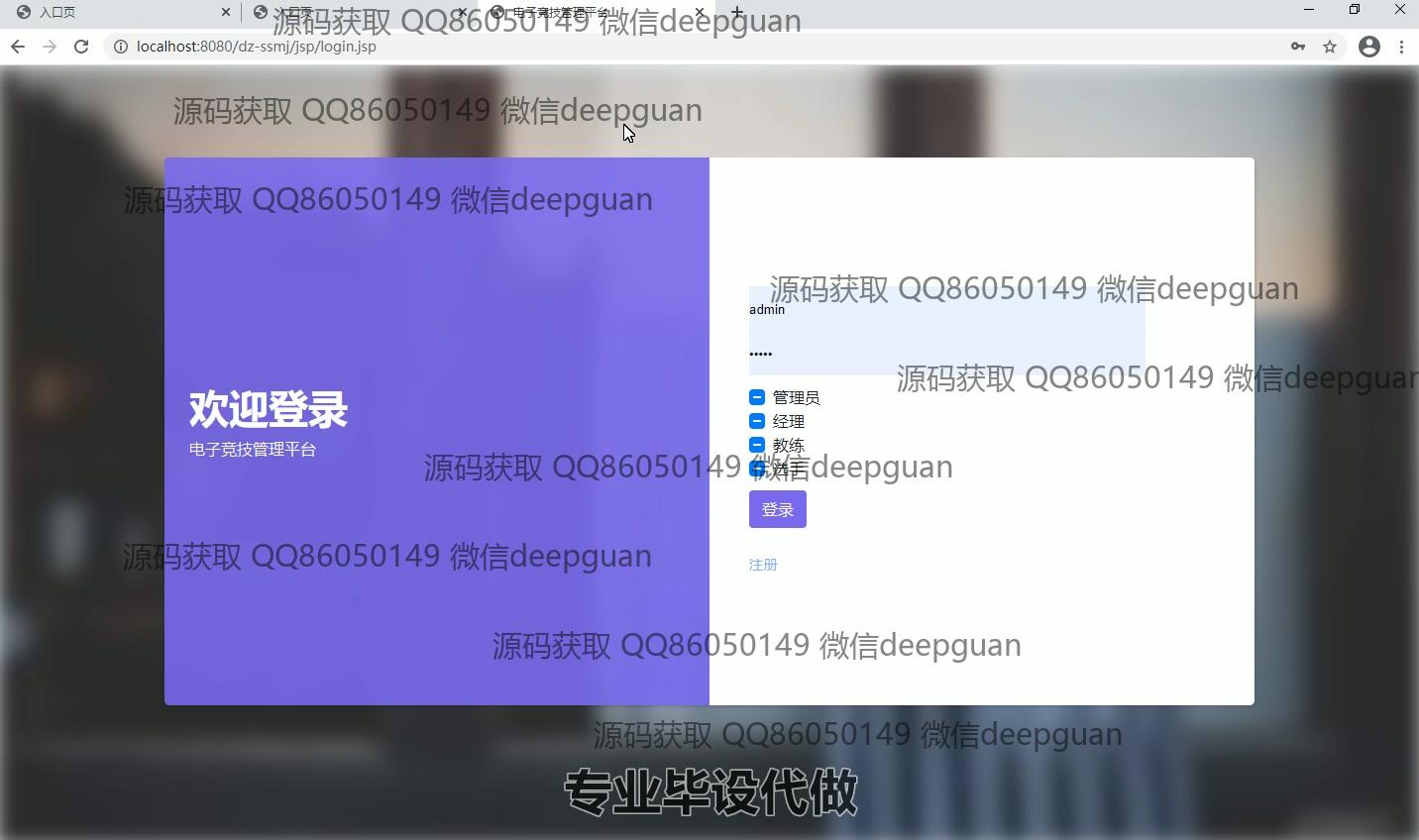 GitHub - 66deep/EsgManagementPlatform: 电子竞技管理平台_管理系统_毕业设计源码