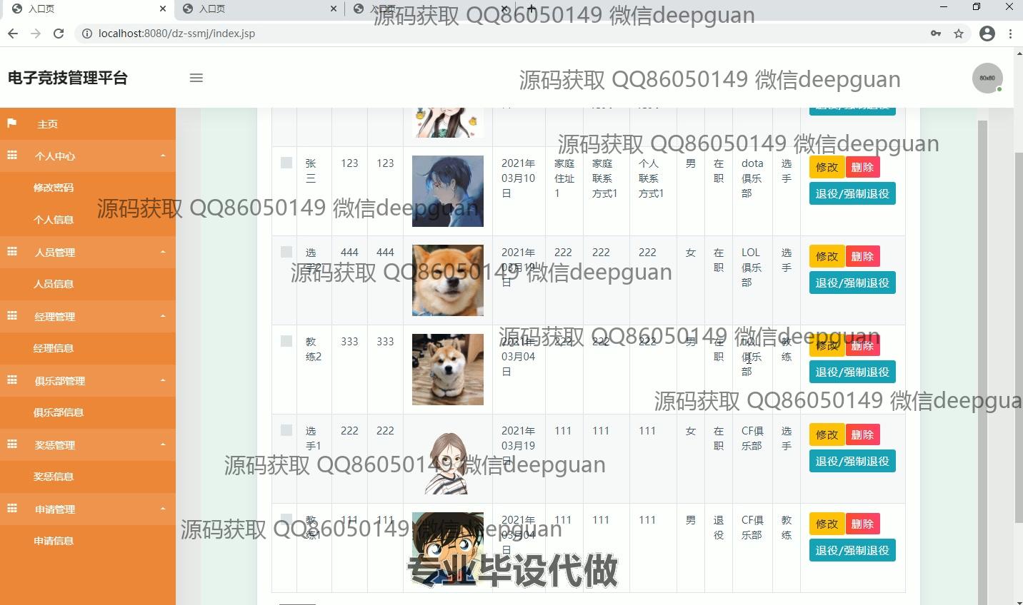 GitHub - 66deep/EsgManagementPlatform: 电子竞技管理平台_管理系统_毕业设计源码