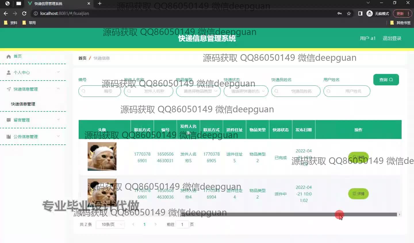 GitHub - 66deep/ExpressInfoManagementSystem: 快递信息管理系统_管理系统_毕业设计源码