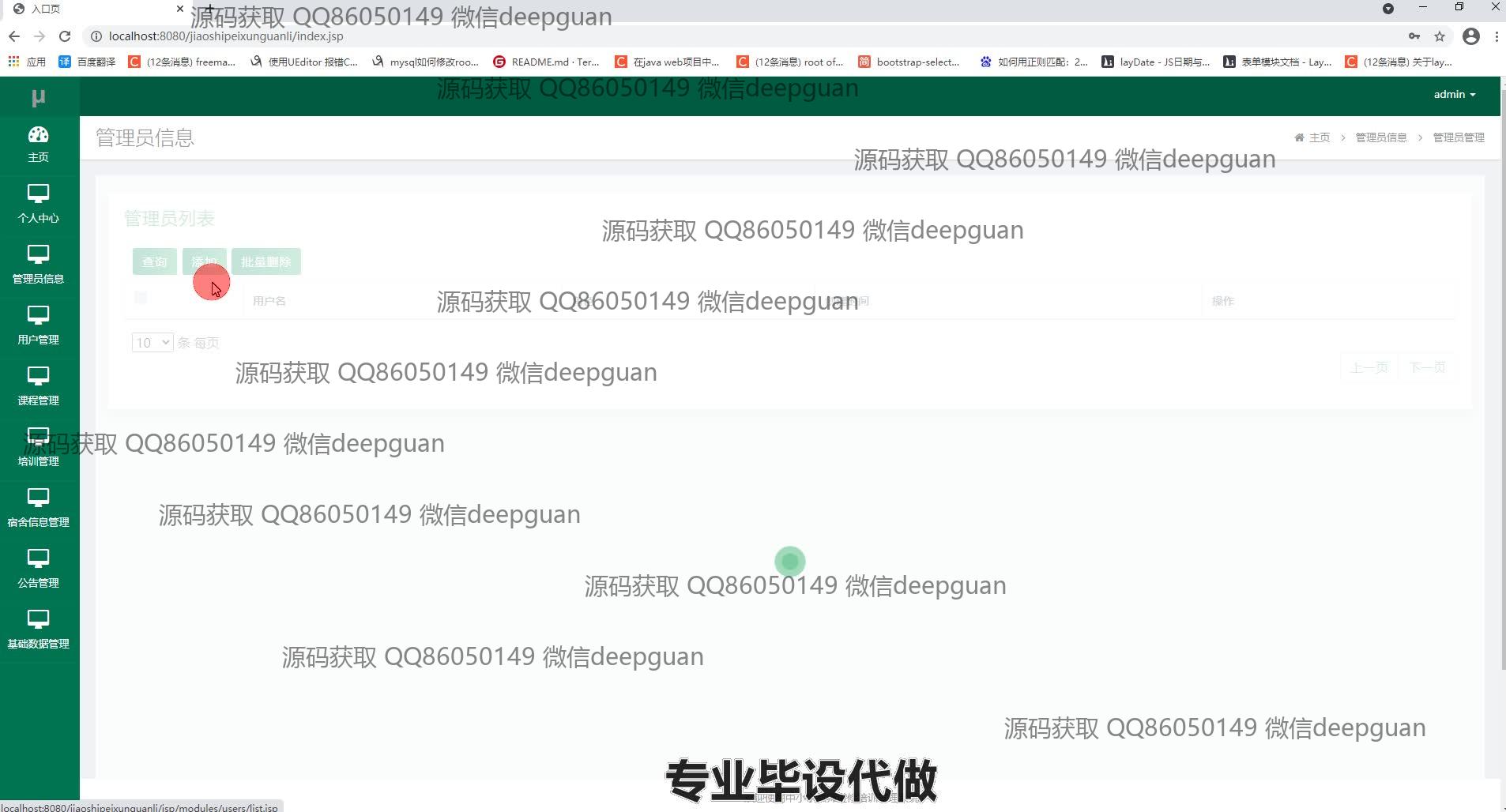 GitHub - 66deep/JavaWebTeacherTrainingManagementSystem: 中小学教师进修培训管理系统_管理系统_毕业设计源码