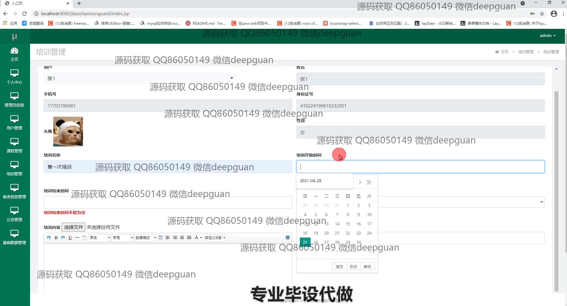 GitHub - 66deep/JavaWebTeacherTrainingManagementSystem: 中小学教师进修培训管理系统_管理系统_毕业设计源码