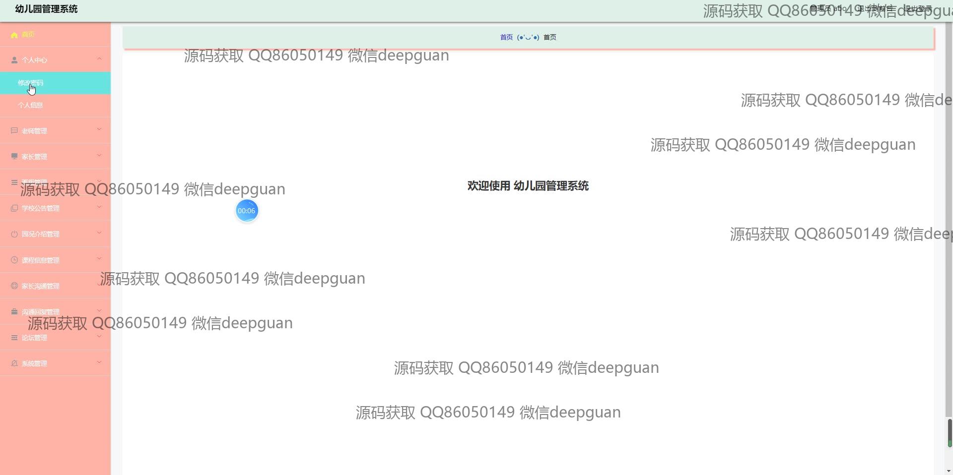 GitHub - 66deep/KindergartenManagementSystem: 幼儿园管理系统_管理系统_毕业设计源码