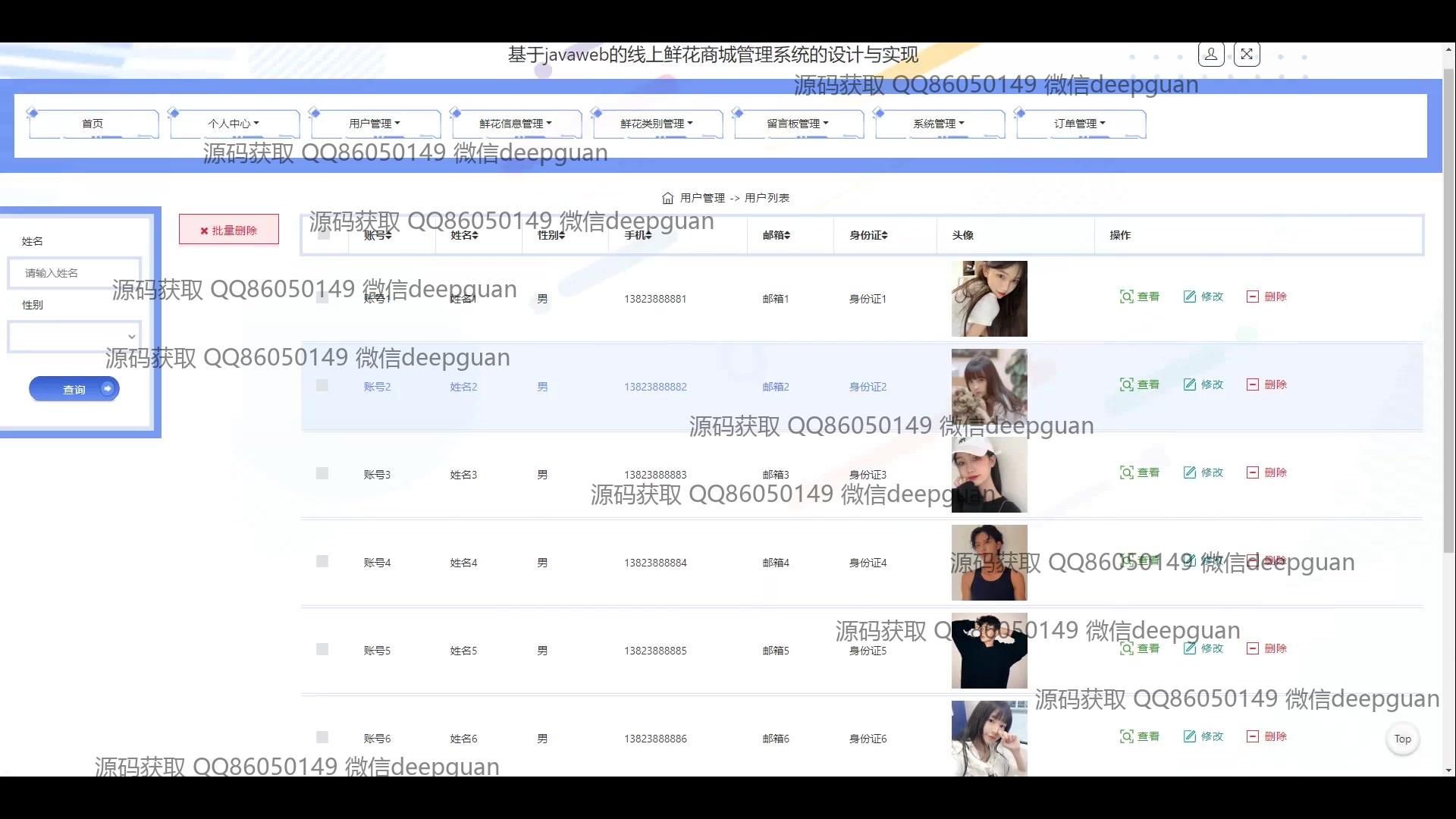 GitHub - 66deep/OnlineFlowerShopManagementSystem: 线上鲜花商城管理系统_管理系统_毕业设计源码