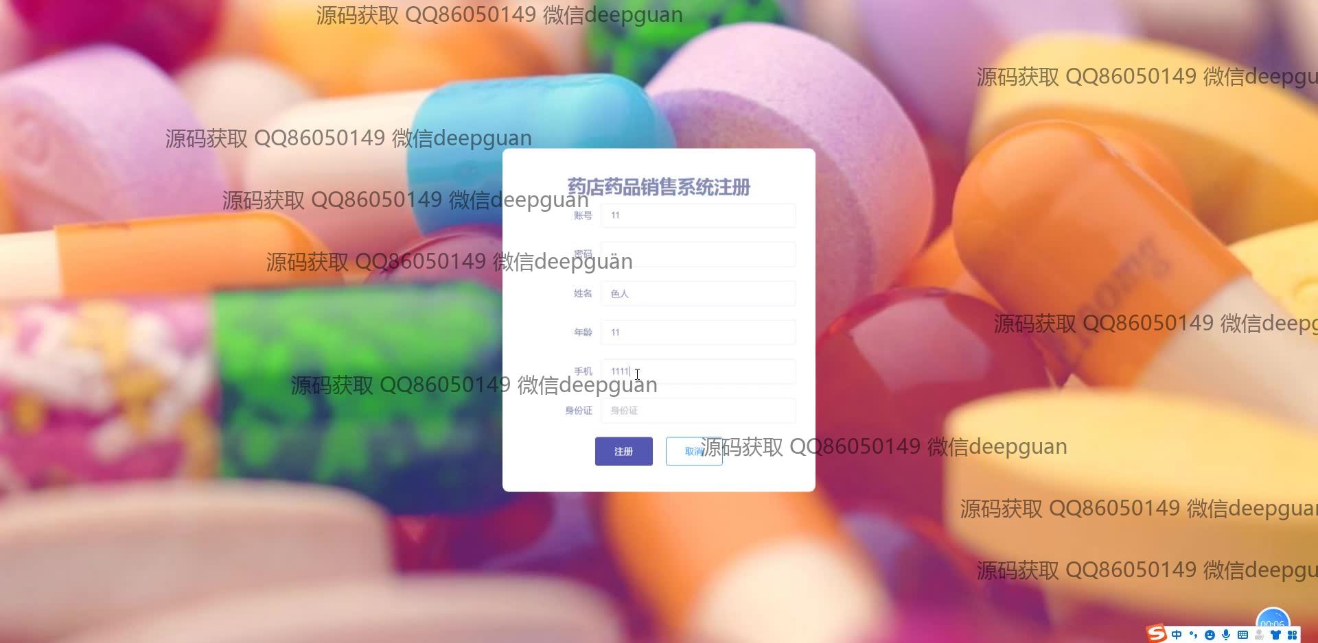 GitHub - 66deep/PharmacySalesSystem: 药店药品销售系统_管理系统_毕业设计源码