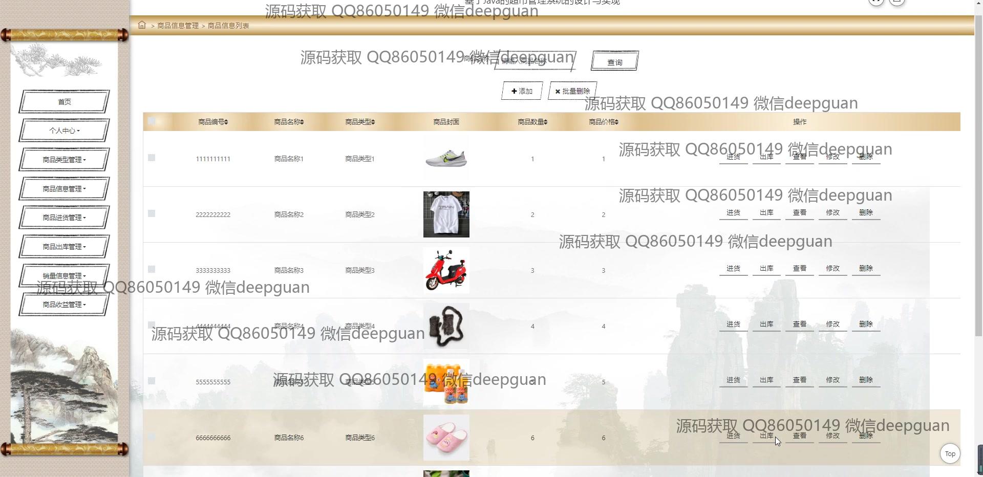 GitHub - 66deep/SupermarketManagementSystem: 超市管理系统_管理系统_毕业设计源码