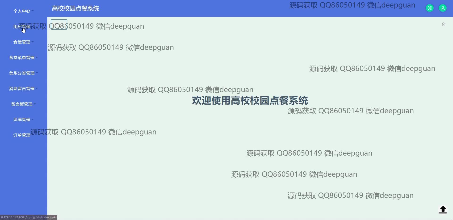 GitHub - 66deep/UniversityCampusOrderSystem: 高校校园点餐订餐系统_管理系统_毕业设计源码