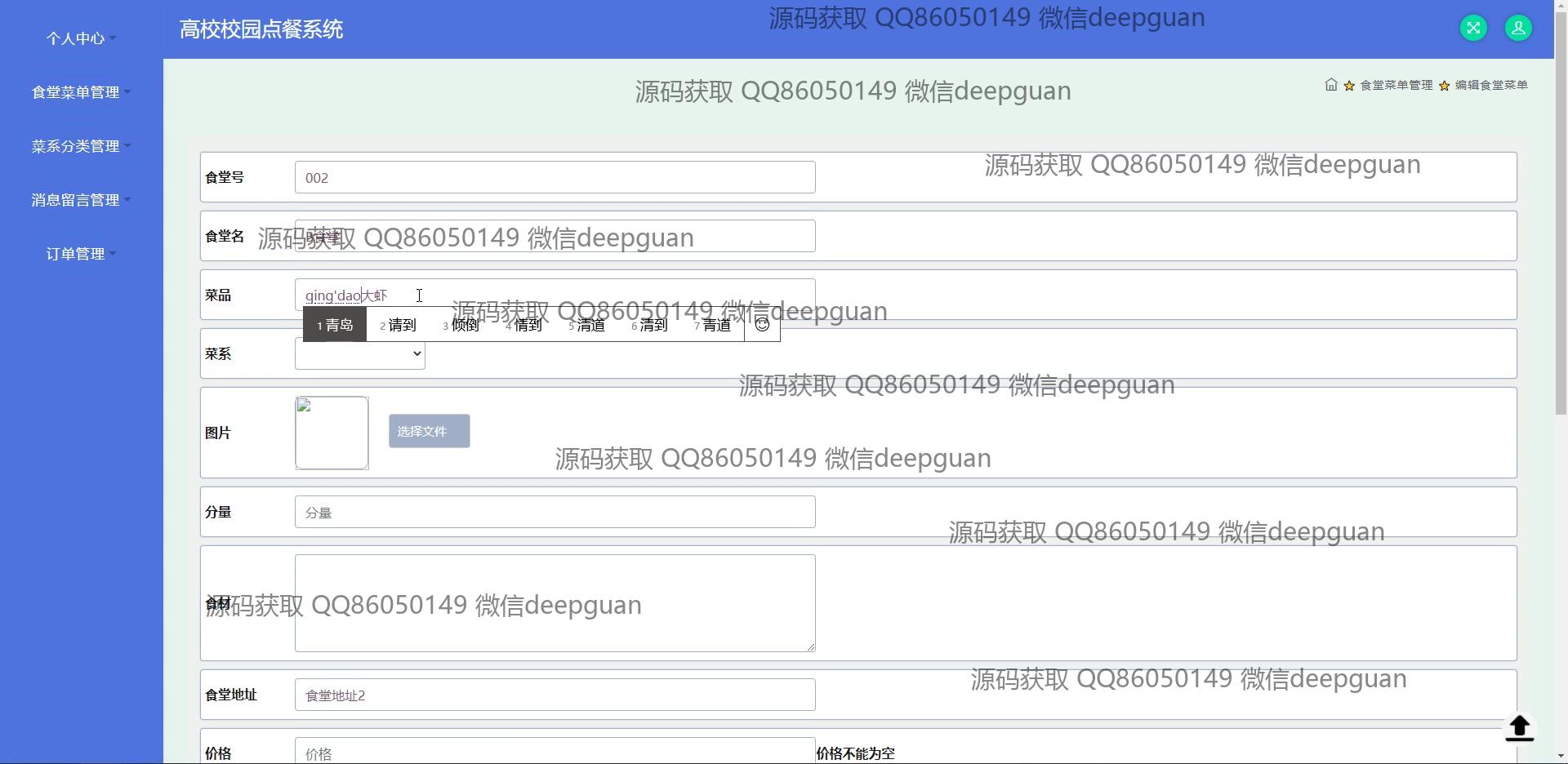 GitHub - 66deep/UniversityCampusOrderSystem: 高校校园点餐订餐系统_管理系统_毕业设计源码