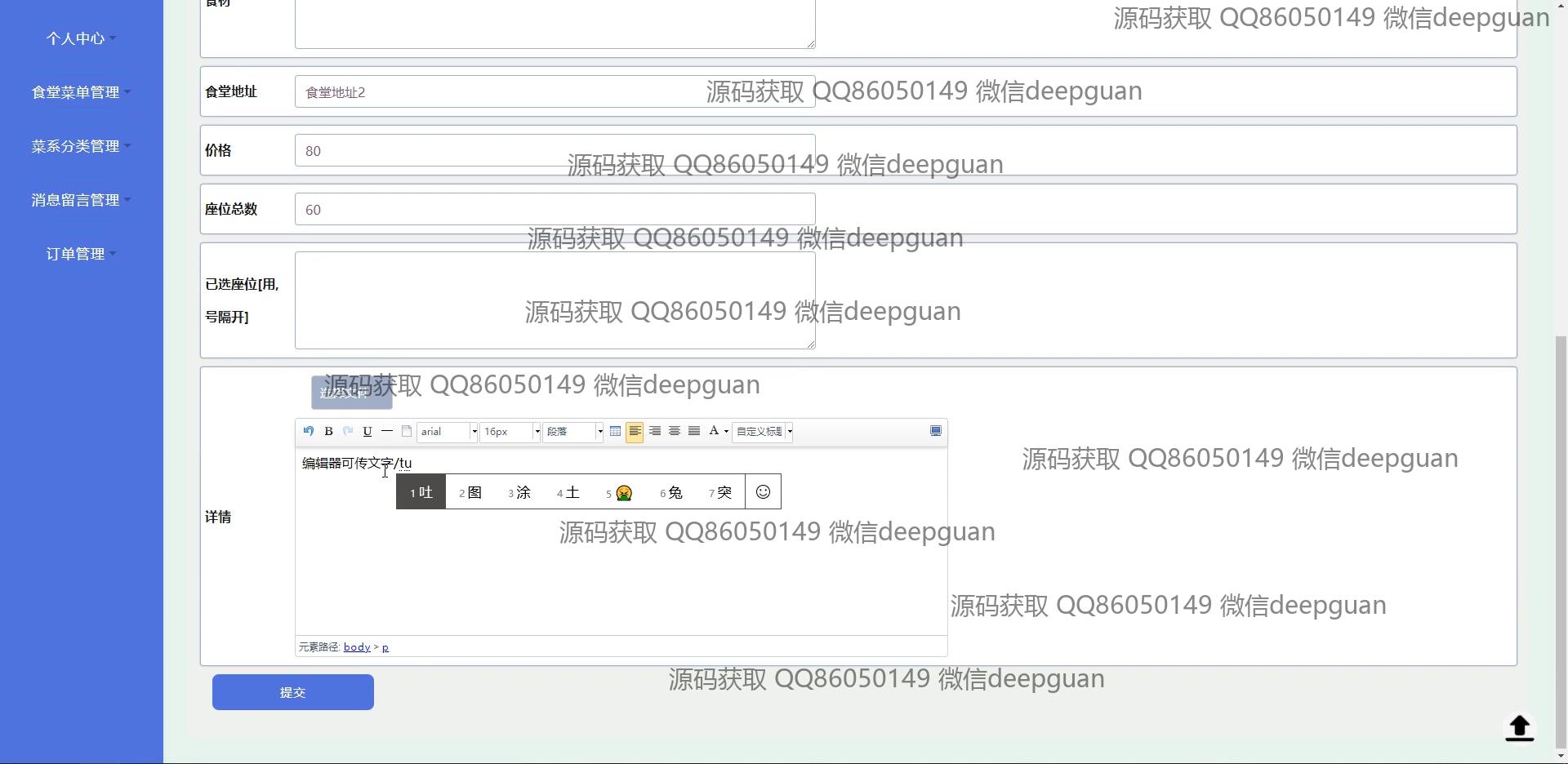 GitHub - 66deep/UniversityCampusOrderSystem: 高校校园点餐订餐系统_管理系统_毕业设计源码