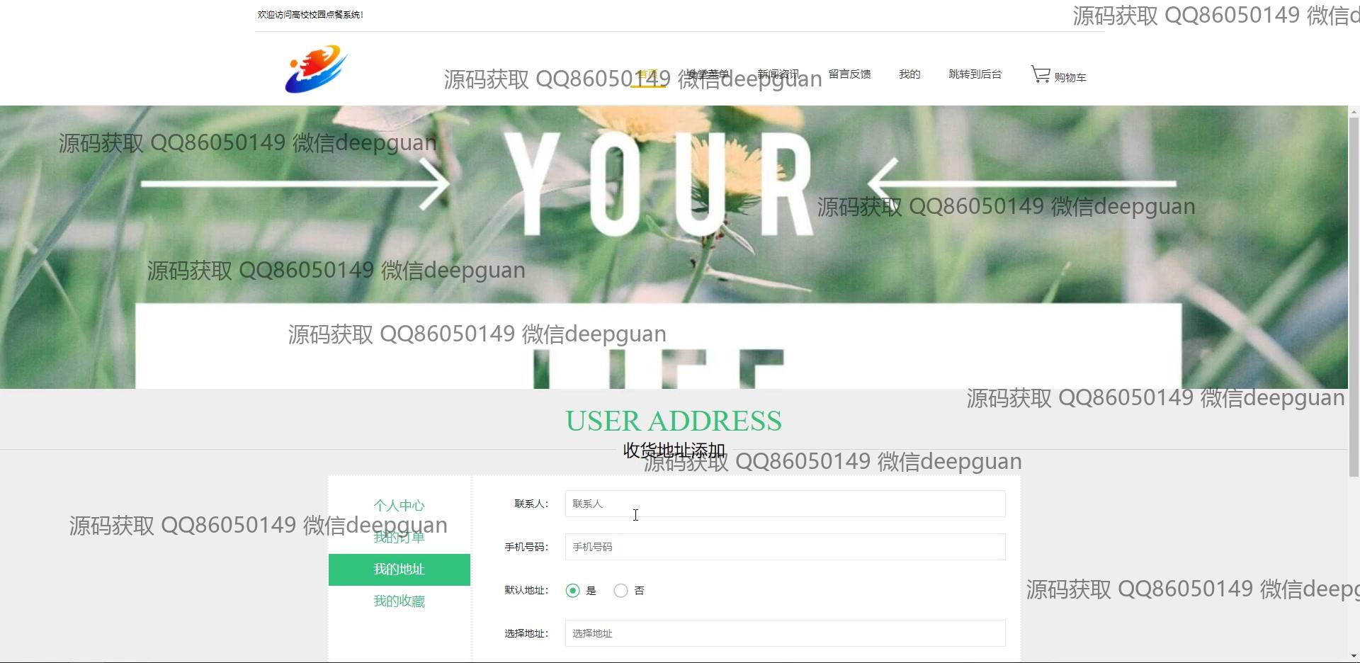 GitHub - 66deep/UniversityCampusOrderSystem: 高校校园点餐订餐系统_管理系统_毕业设计源码